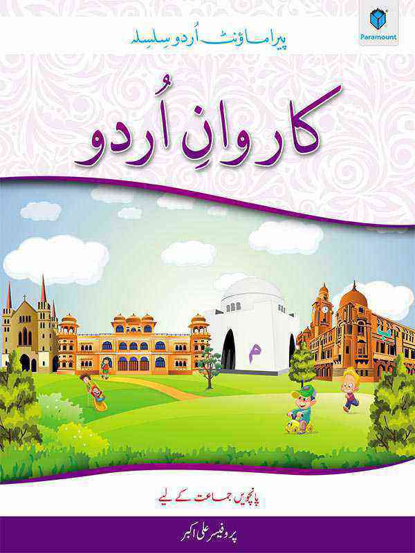 Paramount KARWAN-E-URDU BOOK-5 – Fareed Book Centre