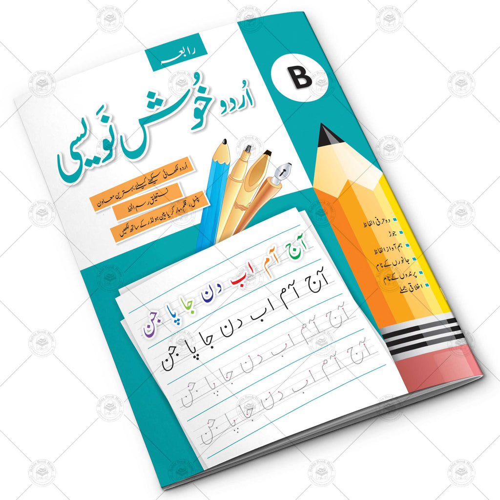 Urdu Khush Navesi CLASS Nursery | Urdu Writing Book class Nursery ...