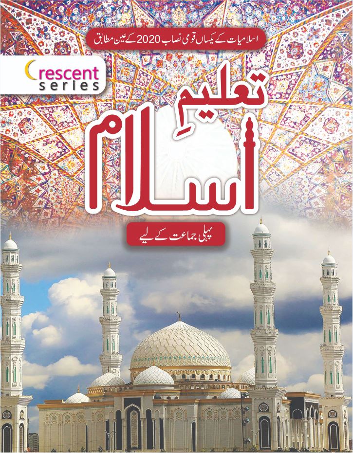 SNOWMAN CRESCENT SERIES TALEEM E ISLAMIATE CLASS 1 – Fareed Book Centre